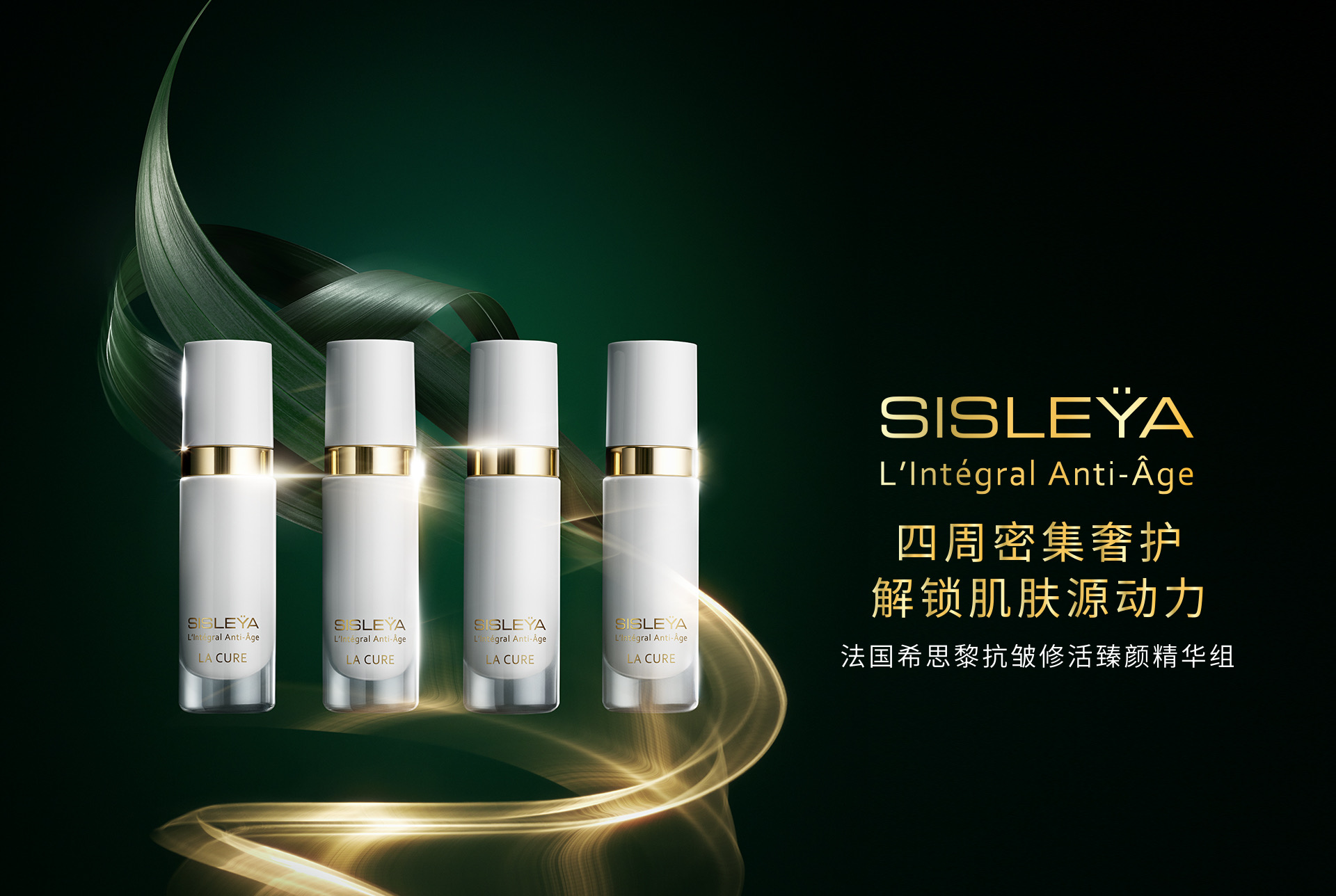 Sisley希思黎-官方商城丨享誉全球的奢华植物美容品牌- Sisley Paris