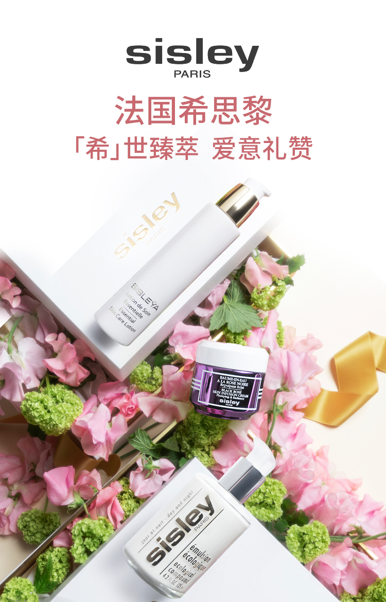 Sisley法国希思黎-官方商城丨享誉全球的高科技植物精粹品牌- Sisley Paris