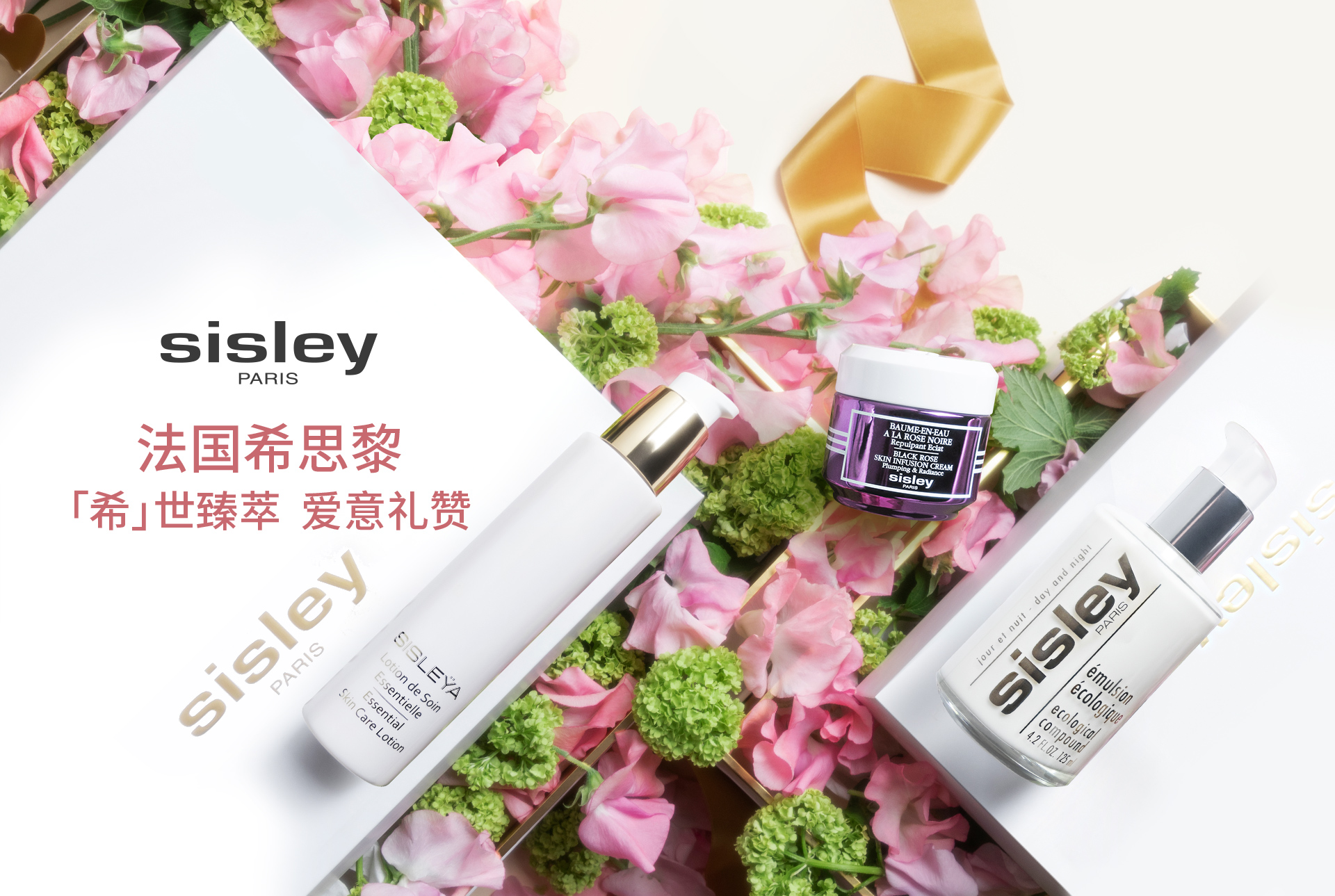 Sisley法国希思黎-官方商城丨享誉全球的高科技植物精粹品牌- Sisley Paris