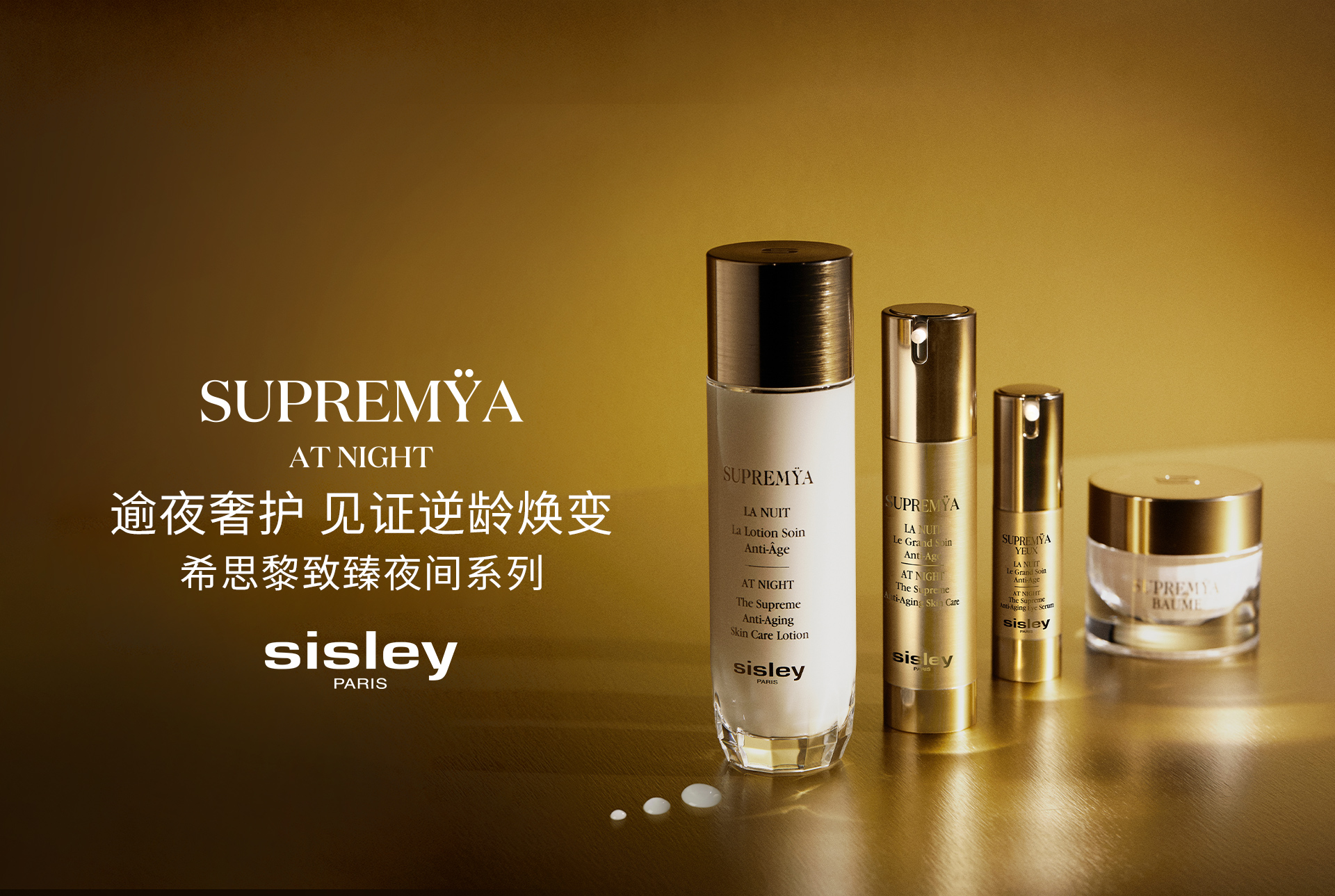 Sisley法国希思黎-官方商城丨享誉全球的高科技植物精粹品牌- Sisley Paris