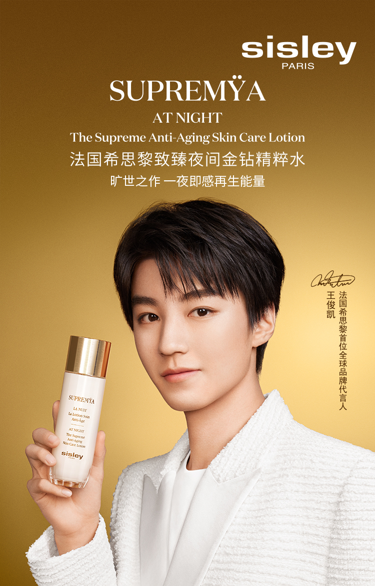 Sisley法国希思黎-官方商城丨享誉全球的高科技植物精粹品牌- Sisley Paris