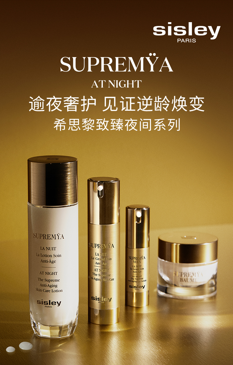 Sisley法国希思黎-官方商城丨享誉全球的高科技植物精粹品牌- Sisley Paris