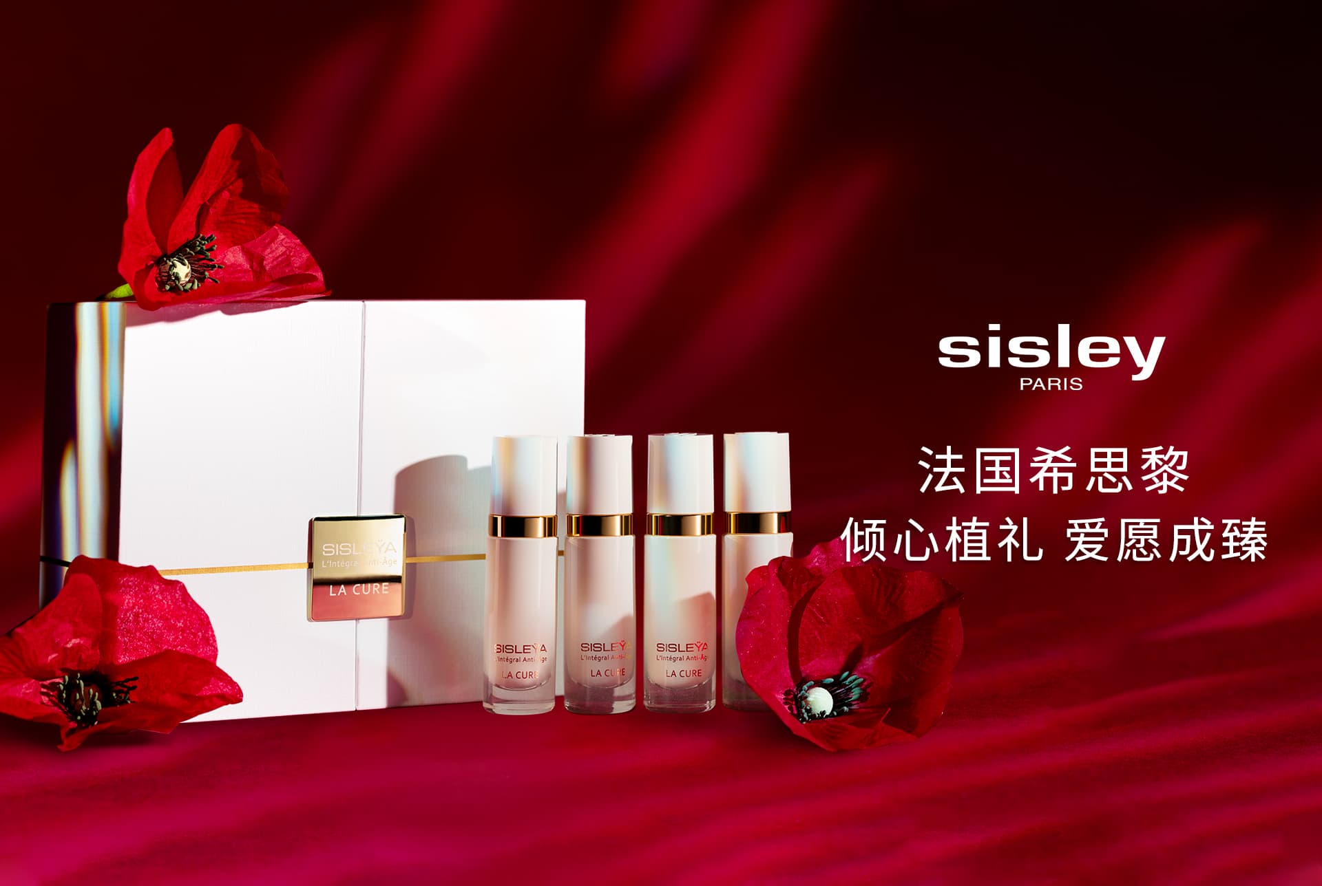 Sisley法国希思黎-官方商城丨享誉全球的高科技植物精粹品牌- Sisley Paris