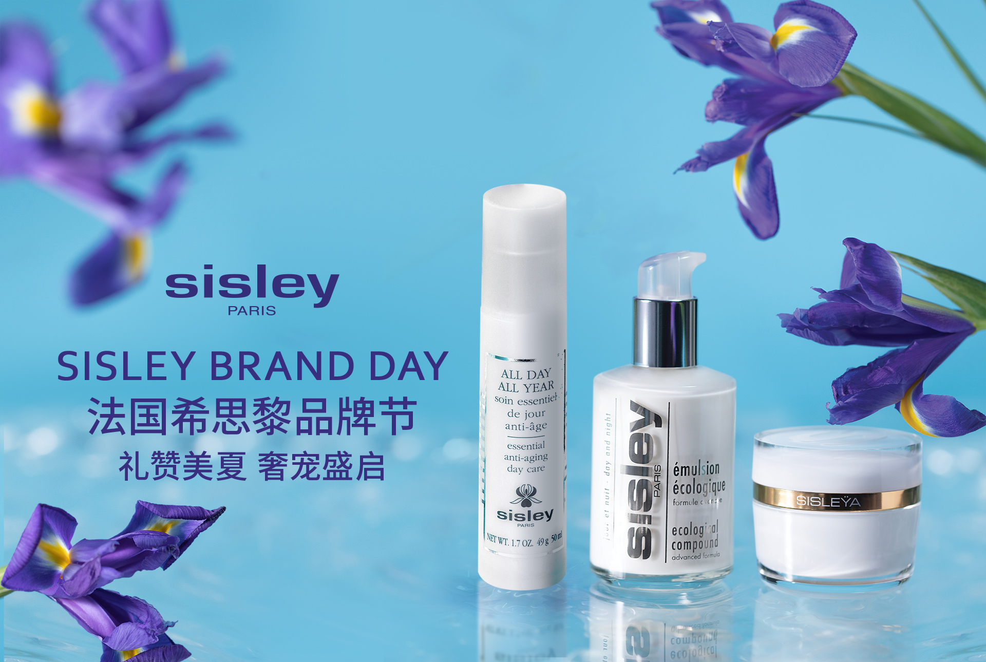 Sisley法国希思黎-官方商城丨享誉全球的高科技植物精粹品牌- Sisley Paris
