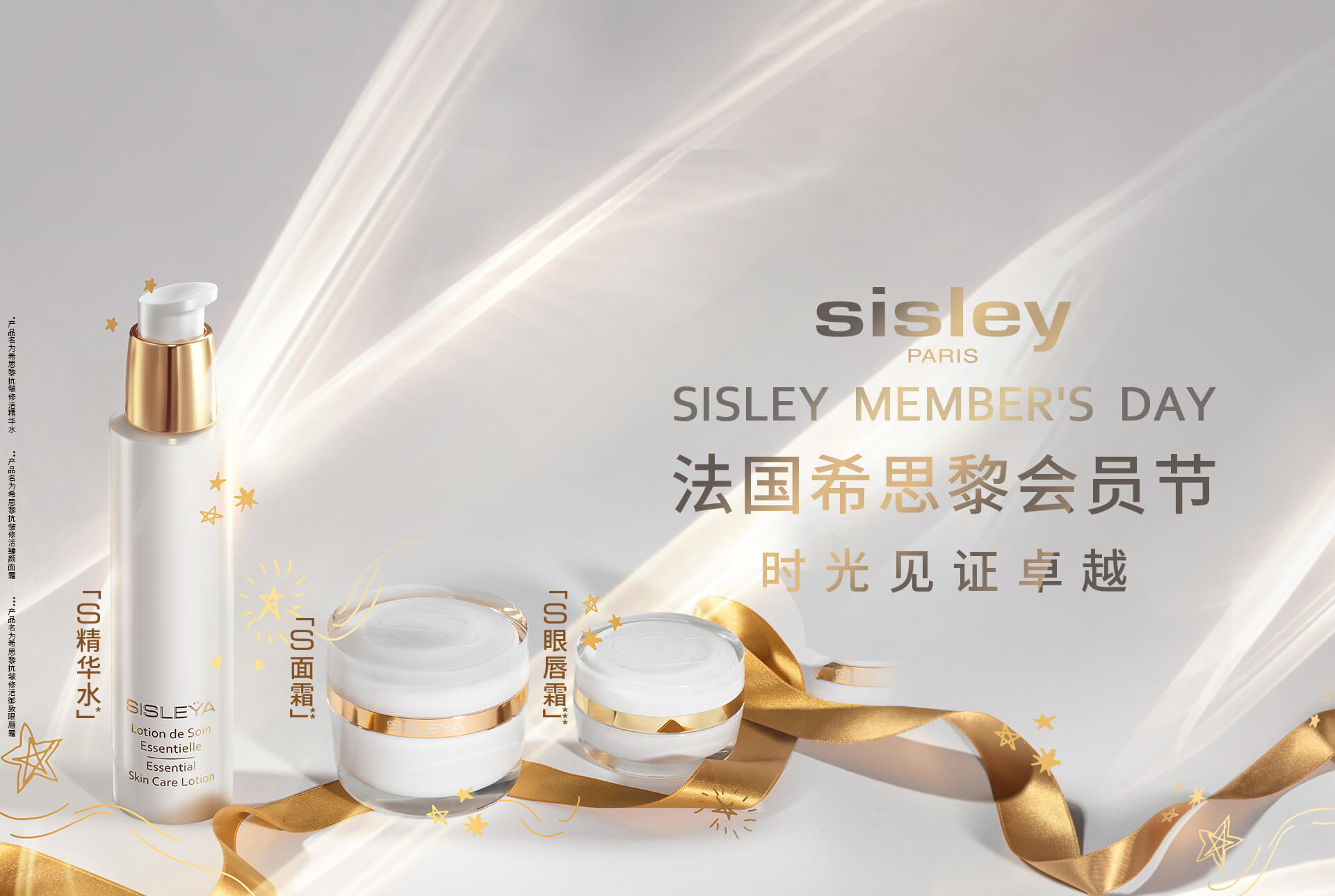 Sisley法国希思黎-官方商城丨享誉全球的高科技植物精粹品牌- Sisley Paris