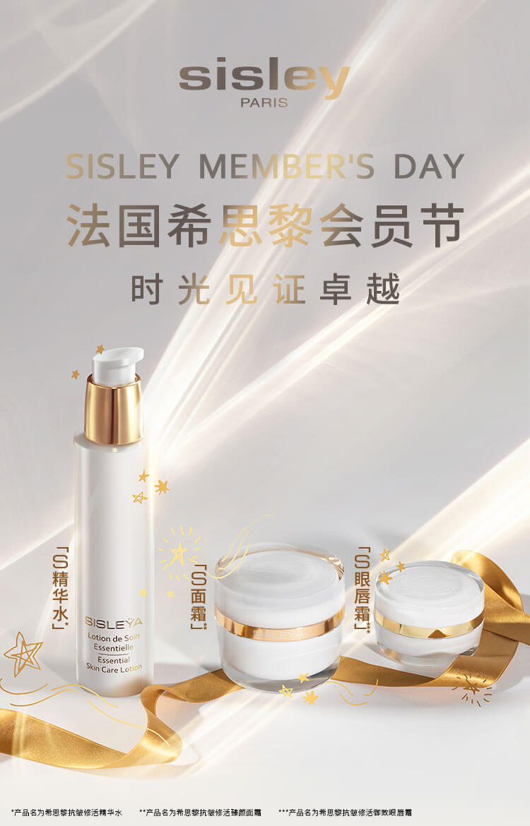 Sisley法国希思黎-官方商城丨享誉全球的高科技植物精粹品牌- Sisley Paris