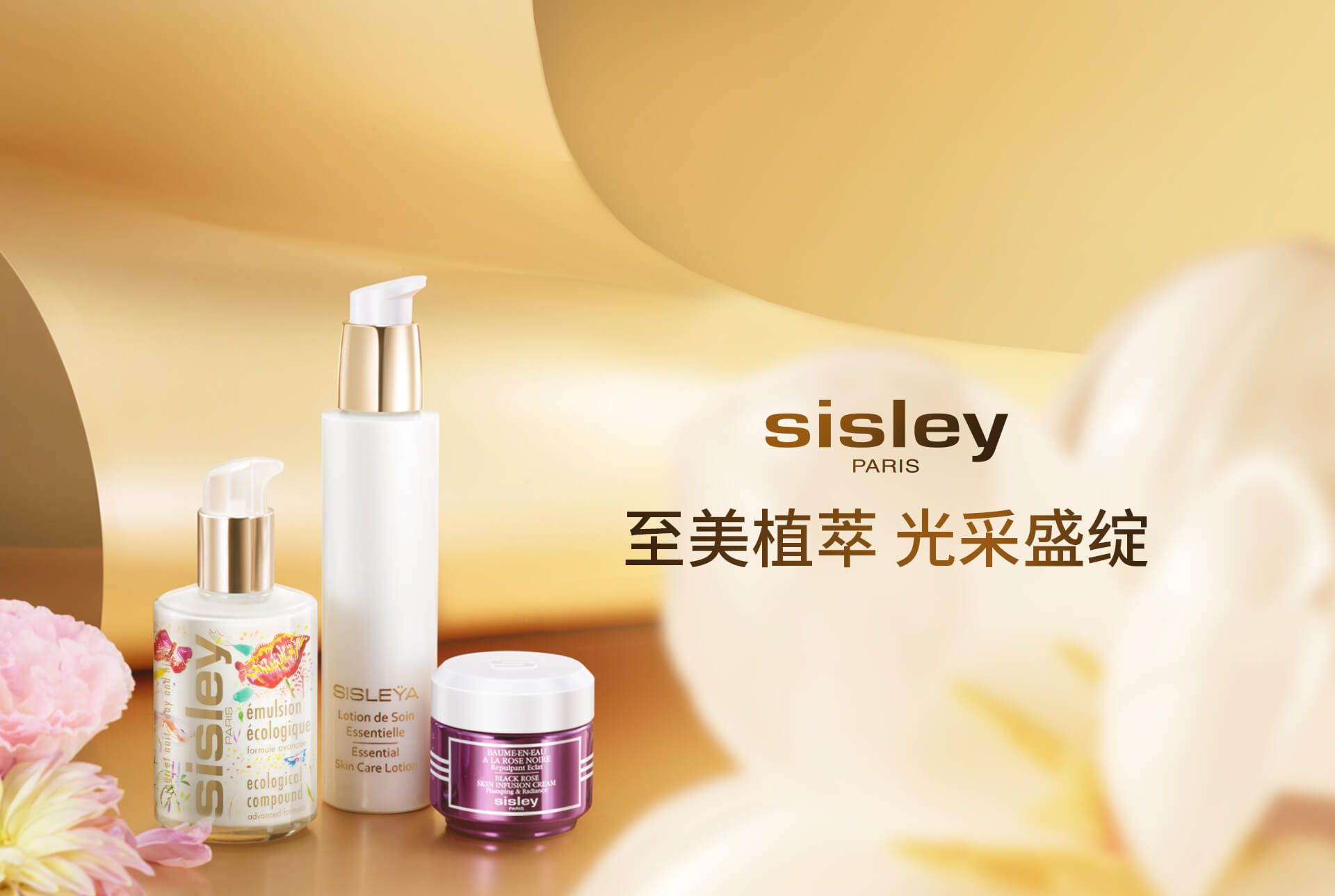Sisley法国希思黎-官方商城丨享誉全球的高科技植物精粹品牌- Sisley Paris