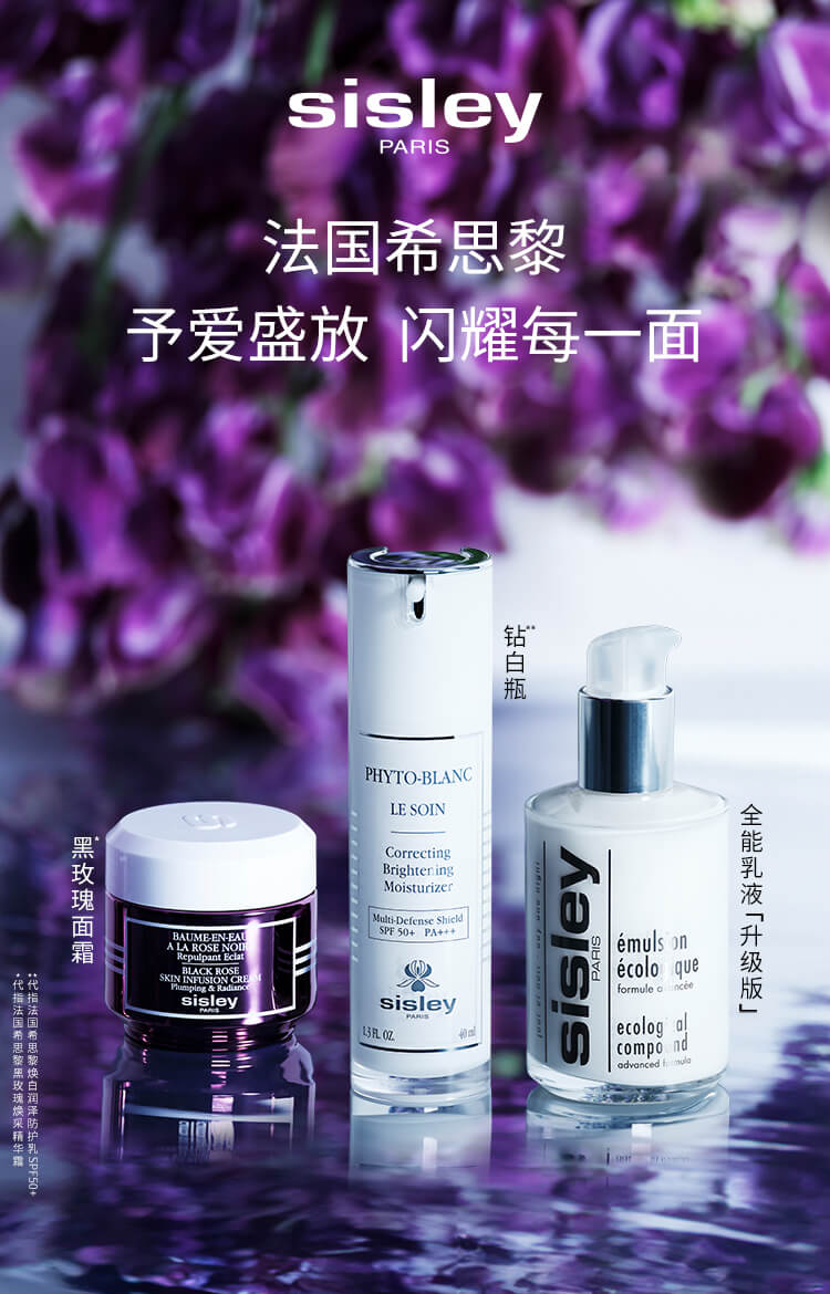 Sisley法国希思黎-官方商城丨享誉全球的高科技植物精粹品牌- Sisley Paris