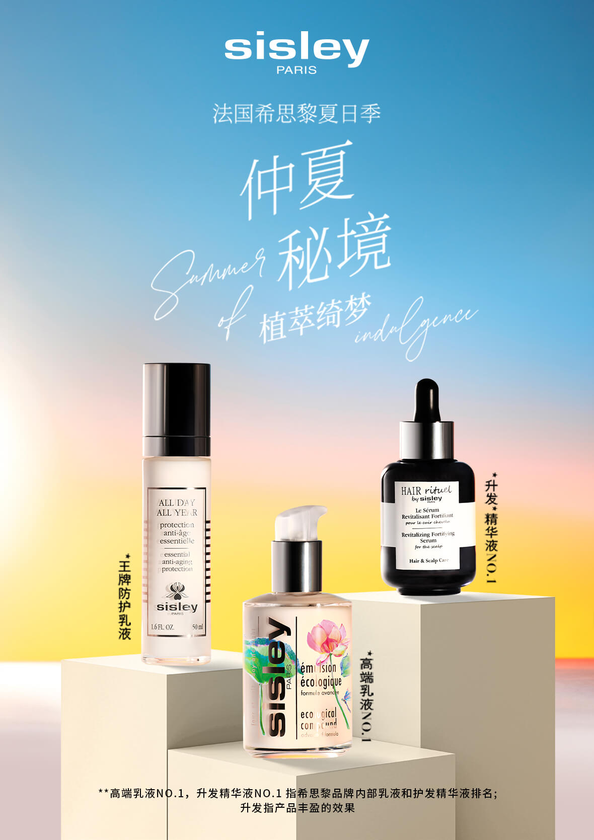 Sisley法国希思黎-官方商城丨享誉全球的高科技植物精粹品牌- Sisley Paris