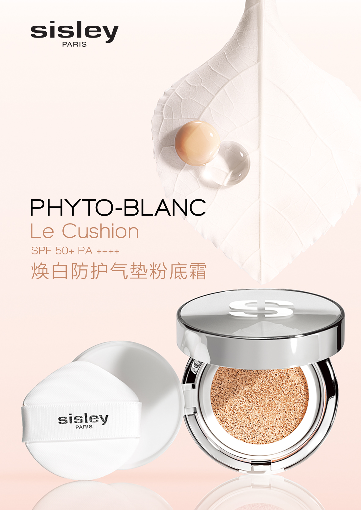 Sisley法国希思黎-官方商城丨享誉全球的高科技植物精粹品牌- Sisley Paris