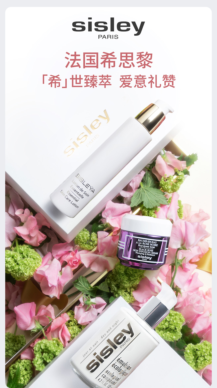 Sisley法国希思黎丨【希】世臻萃 爱意礼赞-Sisley Paris