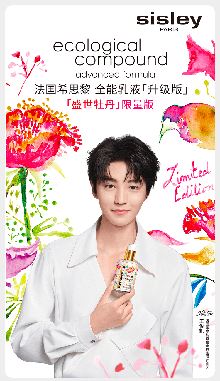 希思黎丨sisley耀启双十一活动-Sisley Paris