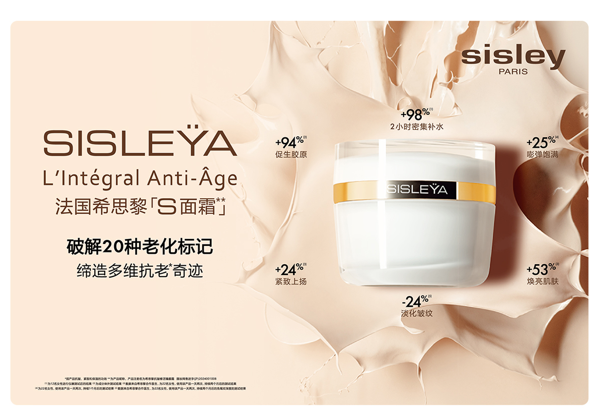 希思黎丨sisley 植萃奢护-Sisley Paris