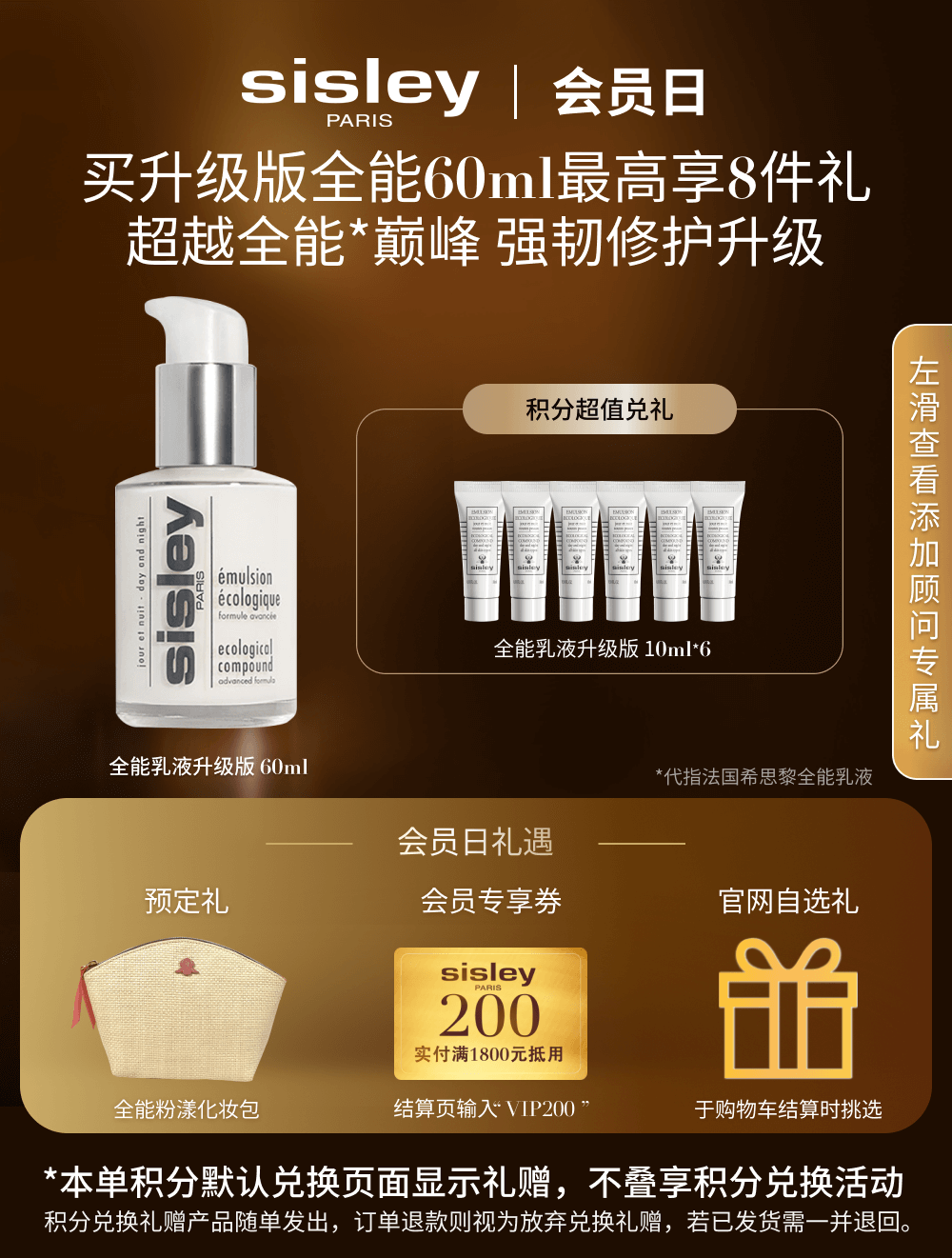 希思黎全能乳液升级版60ml - 全能乳液 - 精选 - 护肤 - Sisley Paris