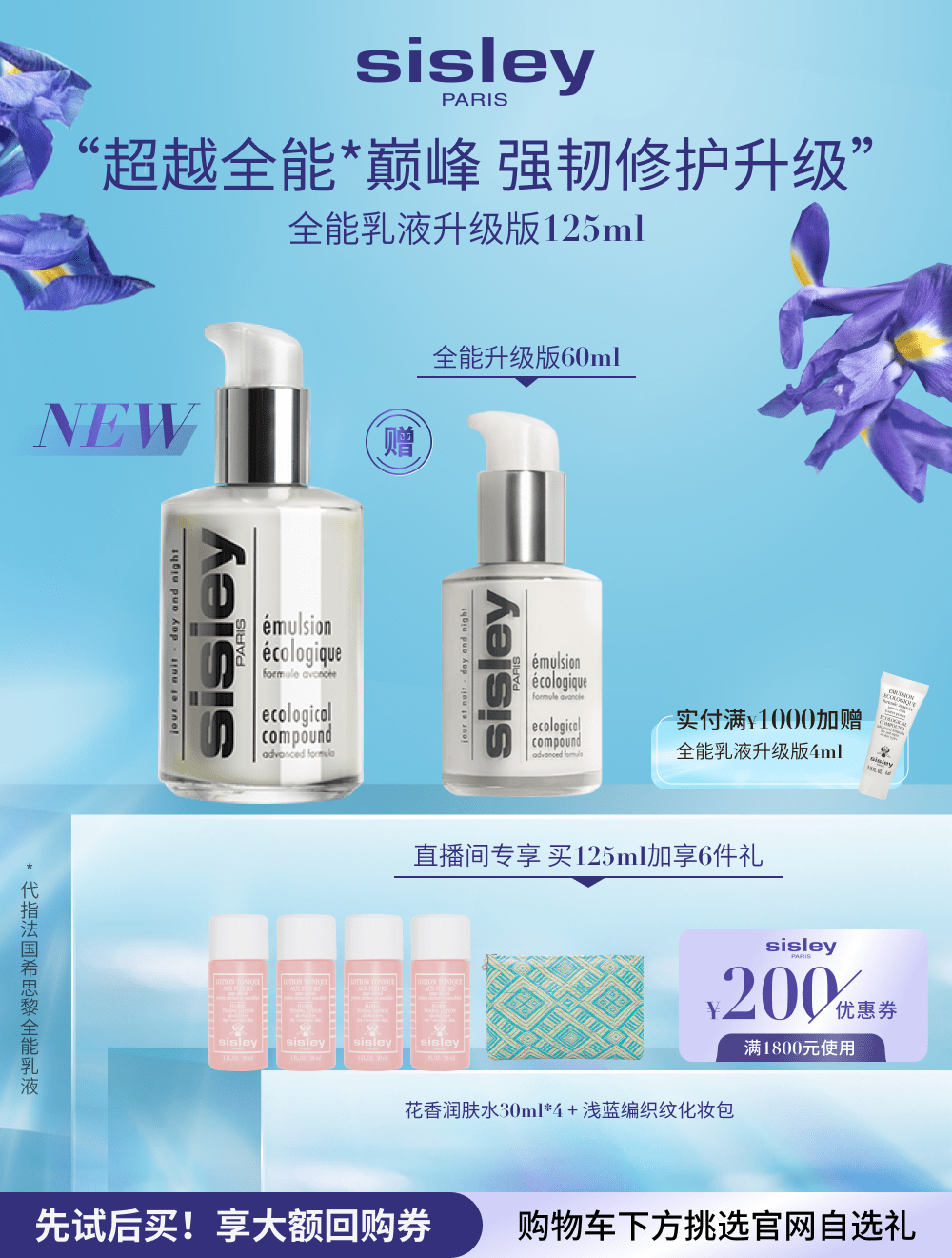 希思黎全能乳液升级版125ml - 全能乳液 - 面部护理 - 护肤 - Sisley Paris