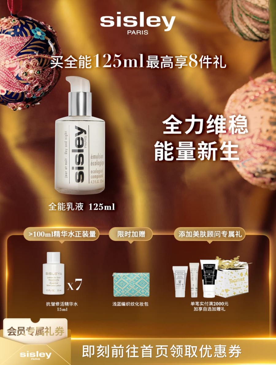 Sisley法国希思黎-官方商城丨享誉全球的高科技植物精粹品牌- Sisley Paris