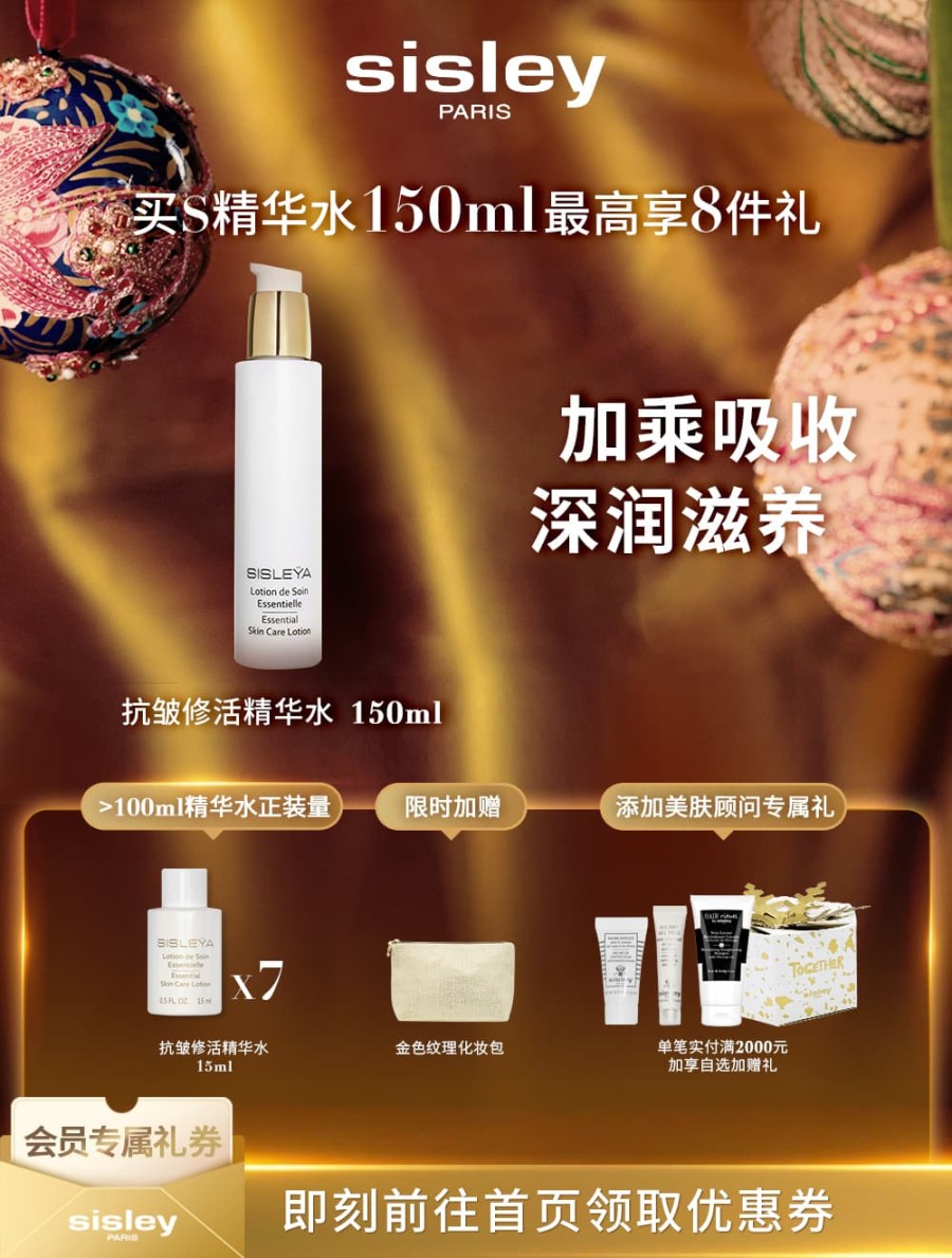 Sisley法国希思黎-官方商城丨享誉全球的高科技植物精粹品牌- Sisley Paris