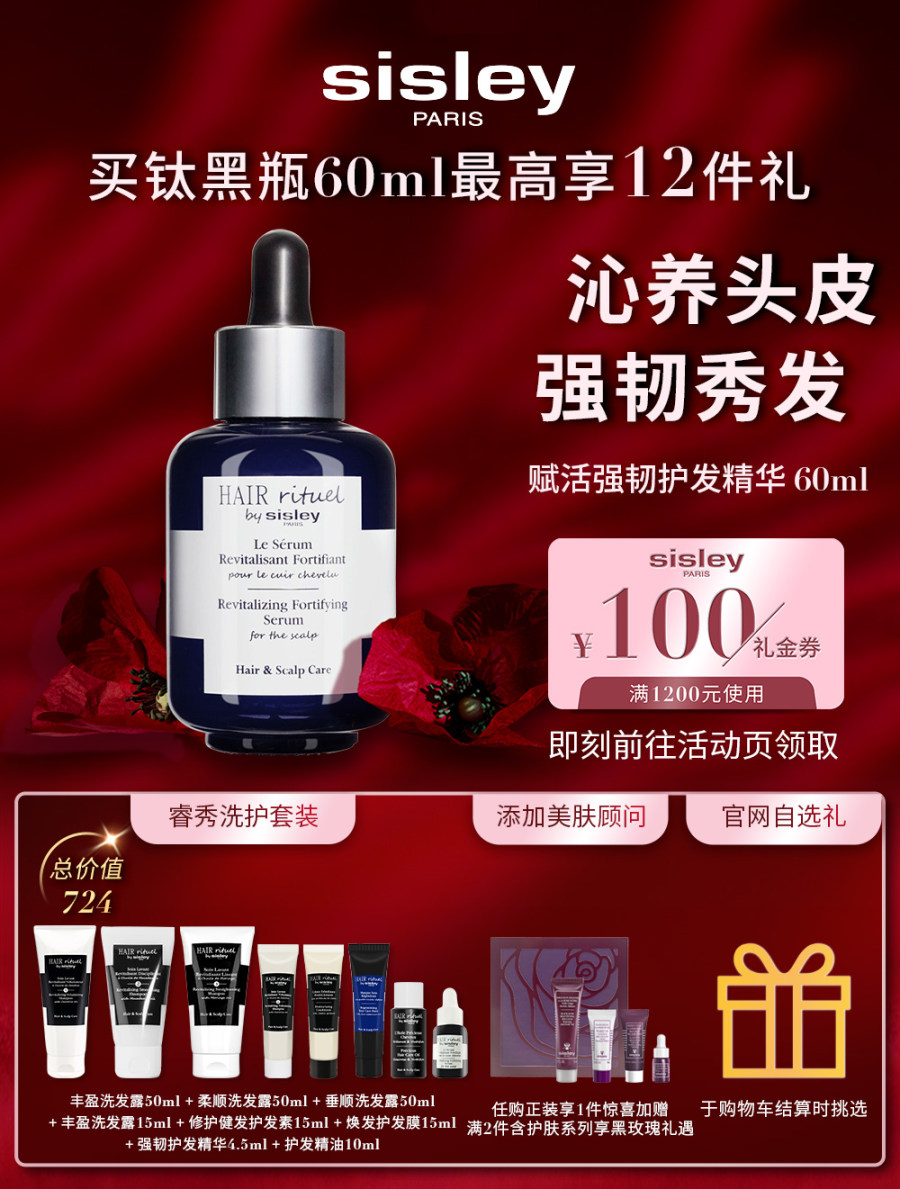 Sisley法国希思黎-官方商城丨享誉全球的高科技植物精粹品牌- Sisley Paris