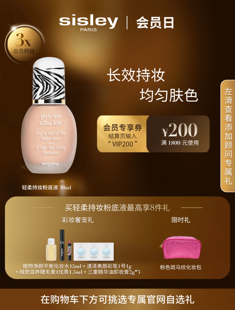 Sisley法国希思黎-官方商城丨享誉全球的高科技植物精粹品牌- Sisley Paris