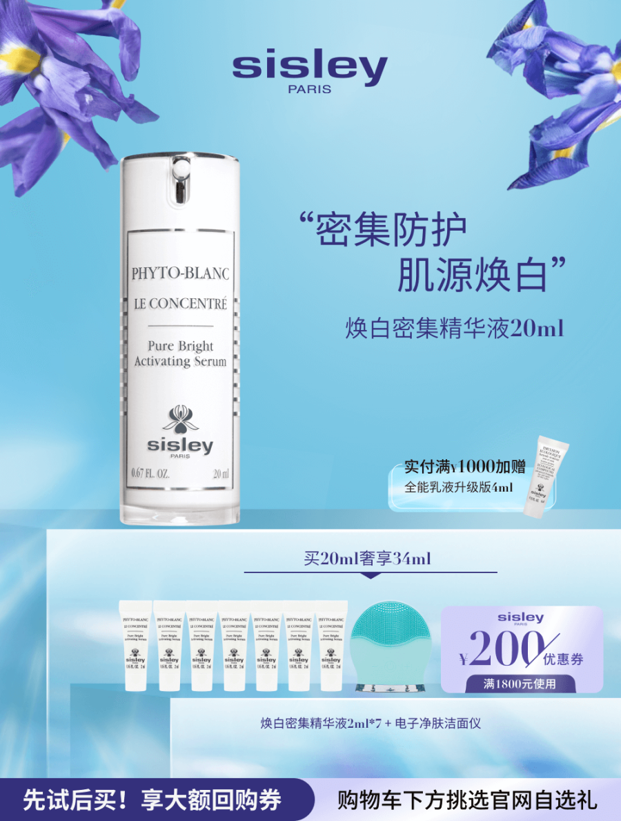 Sisley法国希思黎-官方商城丨享誉全球的高科技植物精粹品牌- Sisley Paris