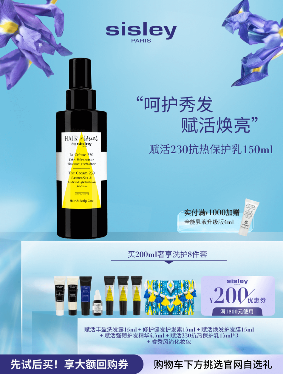 Sisley法国希思黎-官方商城丨享誉全球的高科技植物精粹品牌- Sisley Paris